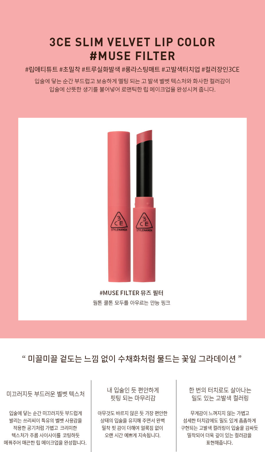 Review Son 3CE Muse Filter Hồng San Hô Níu Giữ Tuổi Thanh Xuân Nhất